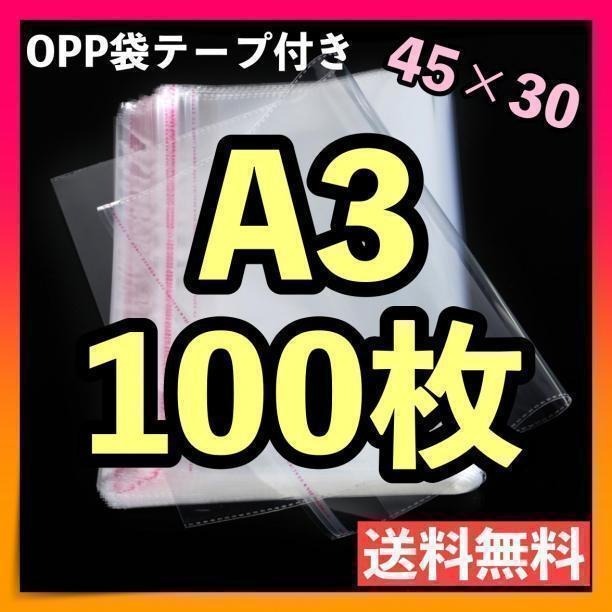 【未使用】opp袋 A3 100枚 テープ付き 透明 ビニール封筒 フリマ メルカリ 包装の落札情報詳細 - Yahoo!オークション落札価格検索 オークフリー