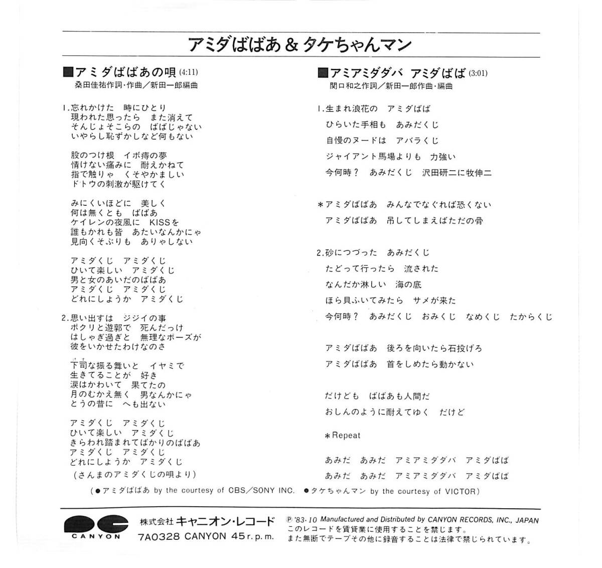 【やや傷や汚れあり】g5343/EP/アミダばばあ＆タケちゃんマン/アミダばばあの唄の落札情報詳細 - Yahoo!オークション落札価格検索 ...