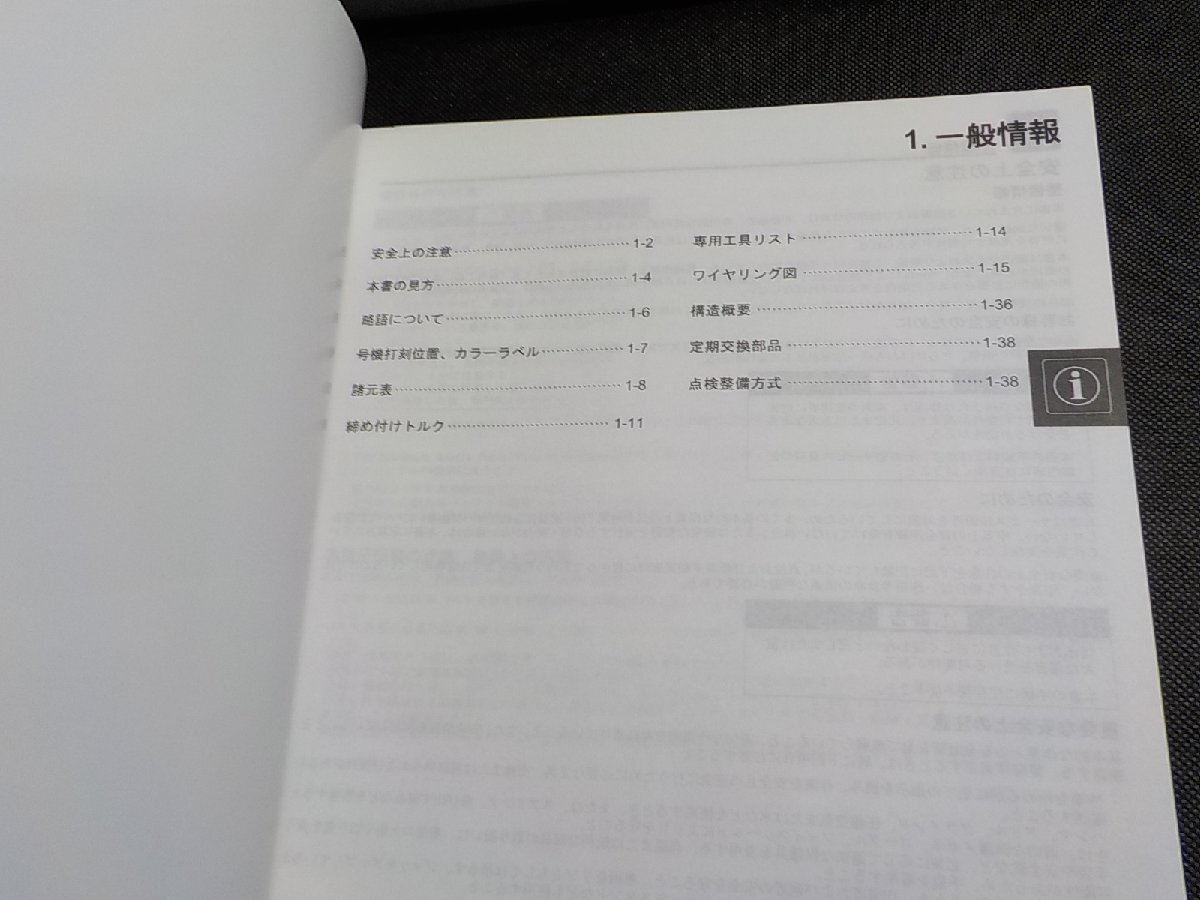 【目立った傷や汚れなし】1N1414 HONDA ホンダ サービスマニュアル CUV e: EVP4-S (ZAD-EF18) Book ...