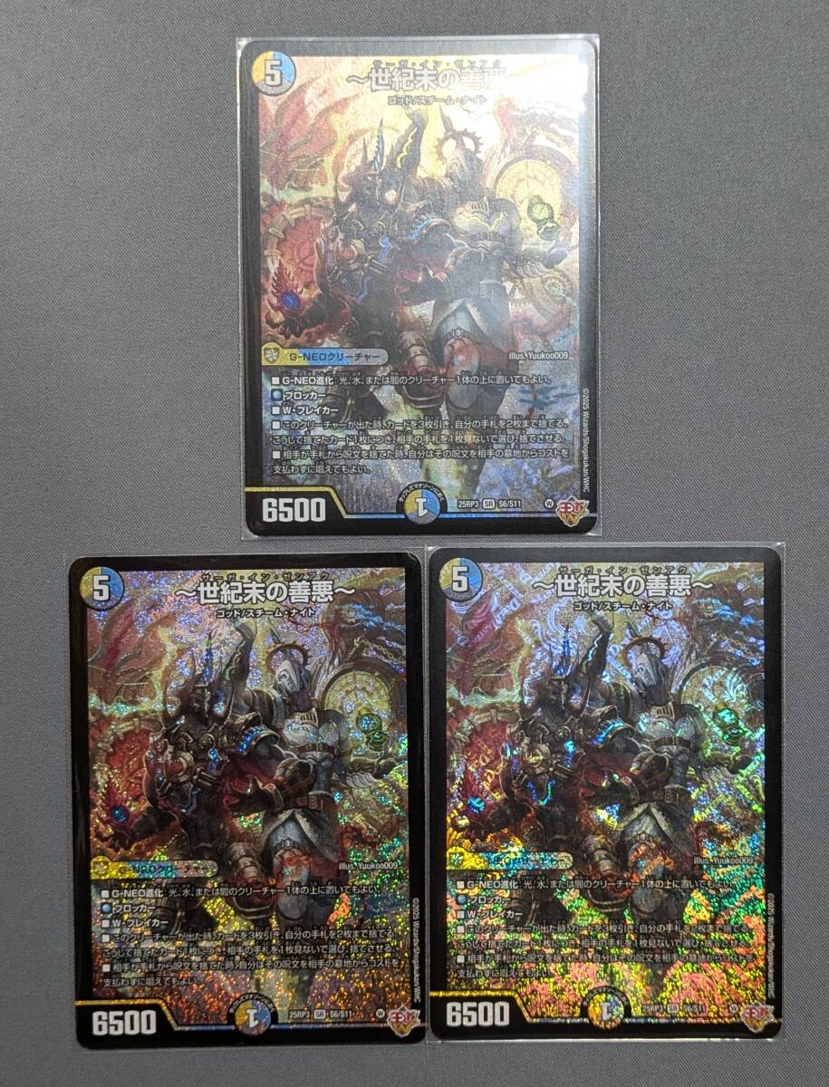 【未使用に近い】デュエマ★DM25-RP3 【SR】世紀末の善悪 在庫4 同梱可の落札情報詳細 - Yahoo!オークション落札価格検索 オークフリー