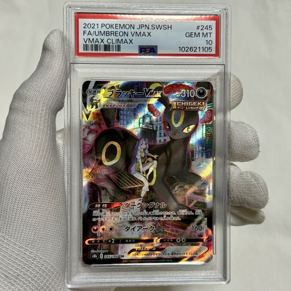 【未使用】PSA10 ブラッキー vmax csr 連番 vmax クライマックス ポケモンカード リザードン ピカチュウ sar Umbreon テラスタルフェスexの落札情報詳細 ...