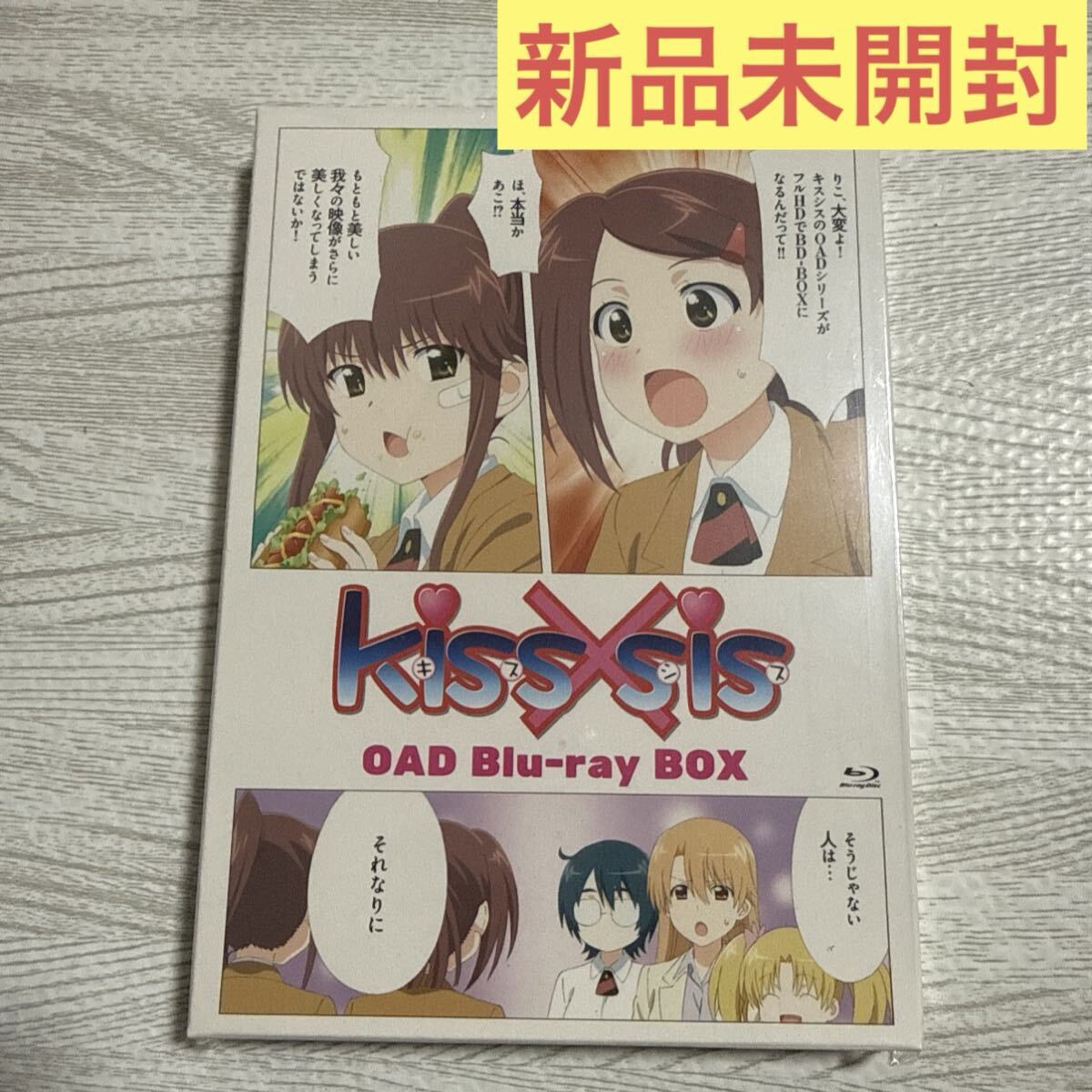 【未使用】新品未開封 kiss×sis OAD版 Blu-ray BOX 生産限定版 ぢたま(某) キスシス 竹達彩奈 巽悠衣子の落札情報詳細 - Yahoo!オークション落札価格検索 オークフリー