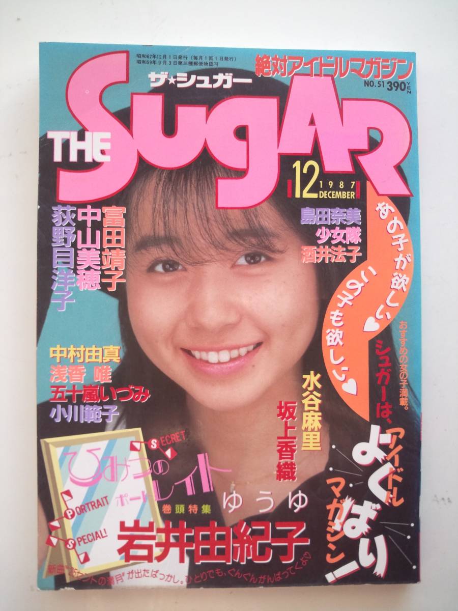 THE SUGAR 1987年12月号 ザ★シュガー 岩井由紀子 富田靖子 中山美穂 荻野目洋子 島田奈美 少女隊 酒井法子 水谷麻里の落札 ...