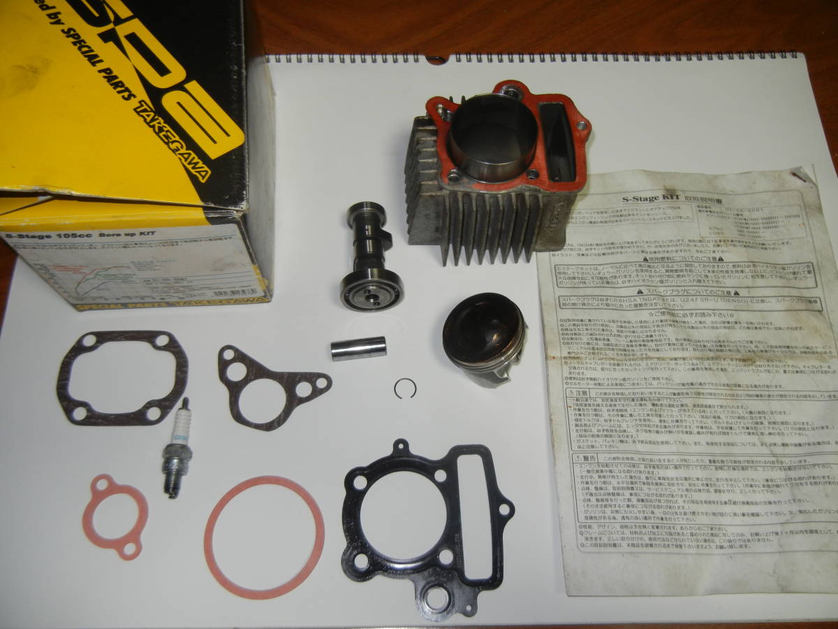 武川Sステージ105ccボアアップキット ハイカム付 カブ90他の落札情報詳細 - Yahoo!オークション落札価格検索 オークフリー