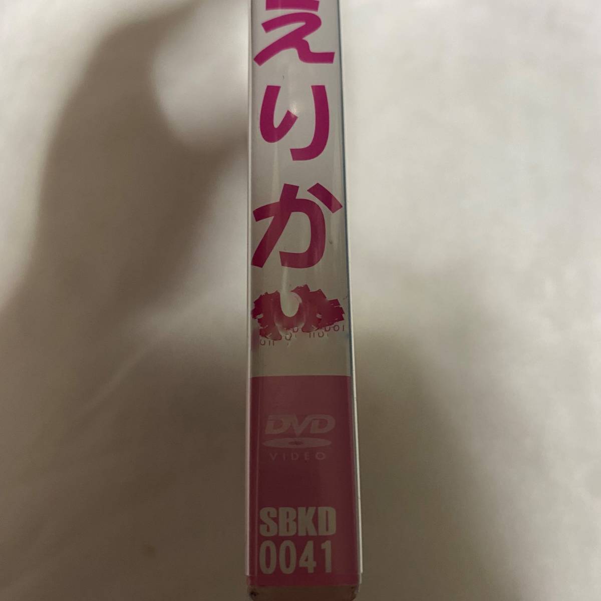 【DVD】 えりか 「 DE ちゅ SBKD-0041 エスデジタル 」 美品 廃盤の落札情報詳細 - Yahoo!オークション落札価格検索 オークフリー
