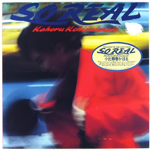 小比類巻かほる｜SO REAL ＜LP 1988年 日本盤＞5thアルバムの落札情報詳細 - ヤフオク落札価格情報 オークフリー
