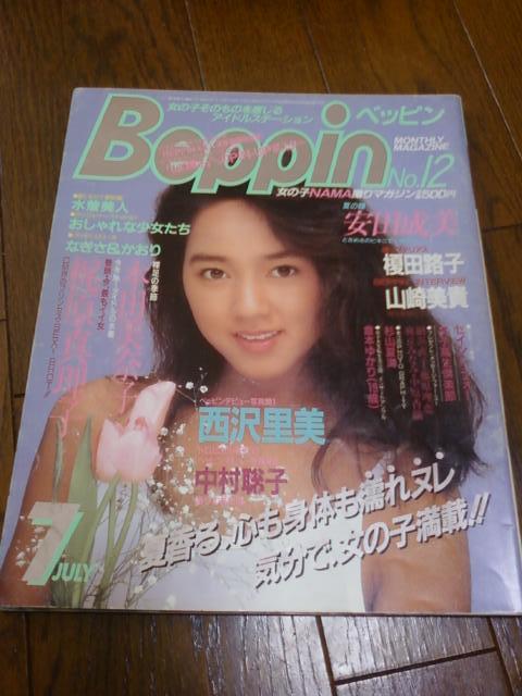 beppin ベッピン 1985-7 の落札情報詳細| ヤフオク落札価格情報 オークフリー