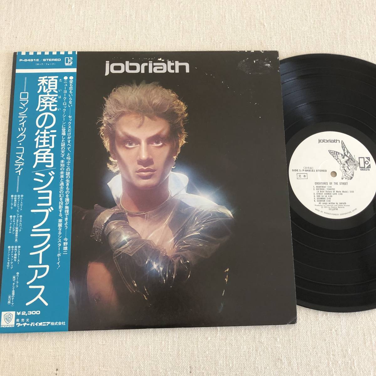 【LP】帯付日本盤 ジョブライアス Jobriath/頽廃の街角の落札情報詳細 - Yahoo!オークション落札価格検索 オークフリー