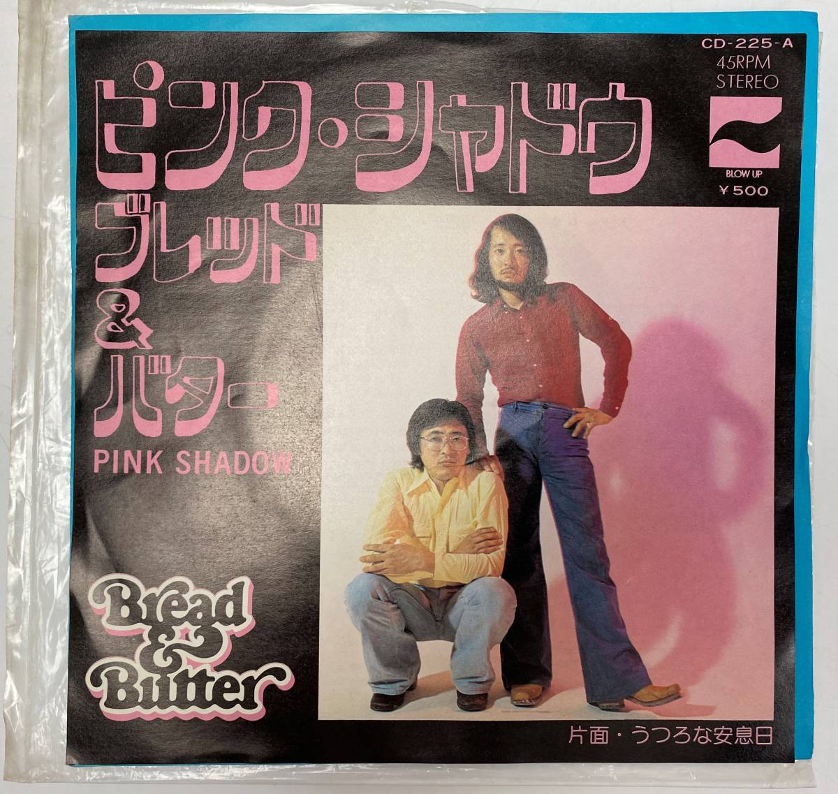 AZ-334 希少 見本盤 EP ブレッド&バター ピンクシャドウ CD-225-A 山下達郎 '74 オリジナル 美品 の落札情報詳細| ヤフオク落札価格情報 オークフリー