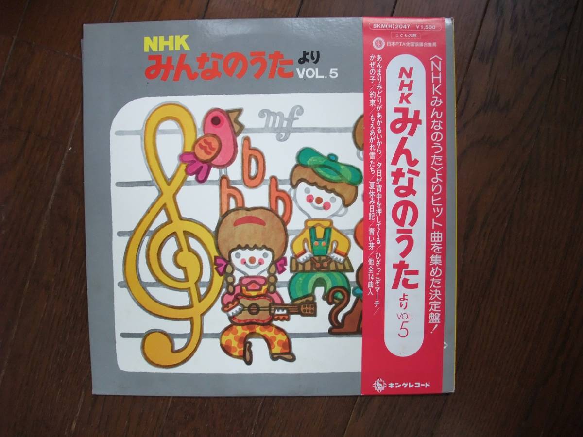 LP☆ NHKみんなのうた Vol.5 ☆の落札情報詳細 - Yahoo!オークション落札価格検索 オークフリー
