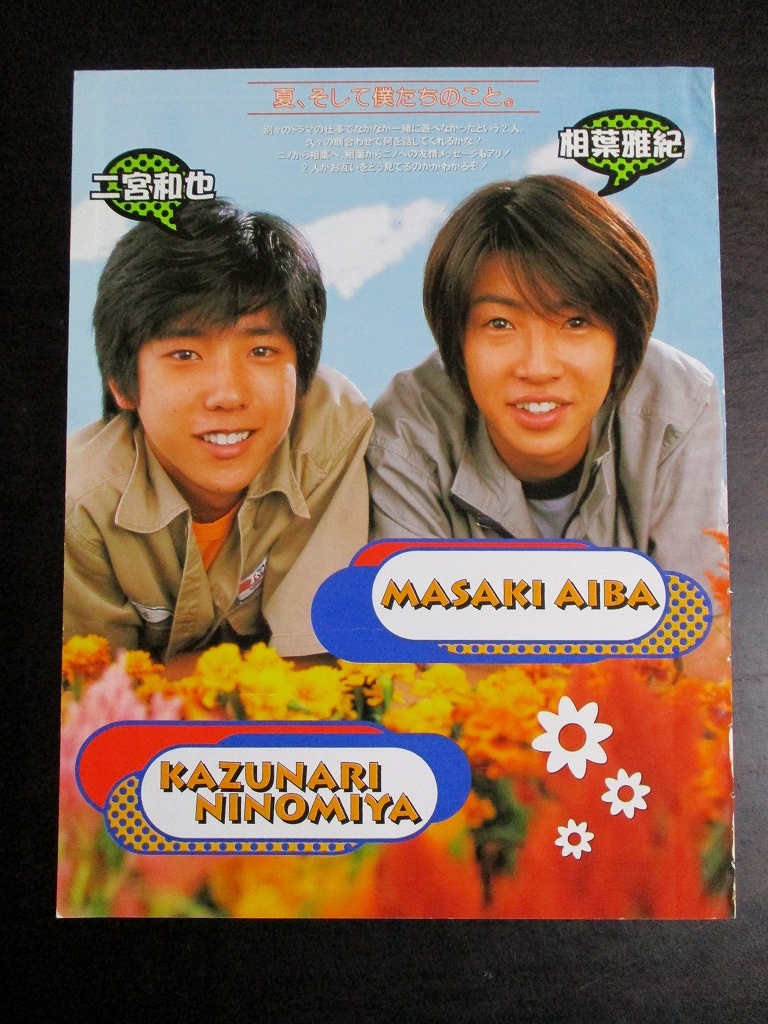Kindai 1999年 8月号 切り抜き 嵐 二宮和也 相葉雅紀 松本潤 櫻井翔の落札情報詳細 - ヤフオク落札価格検索 オークフリー