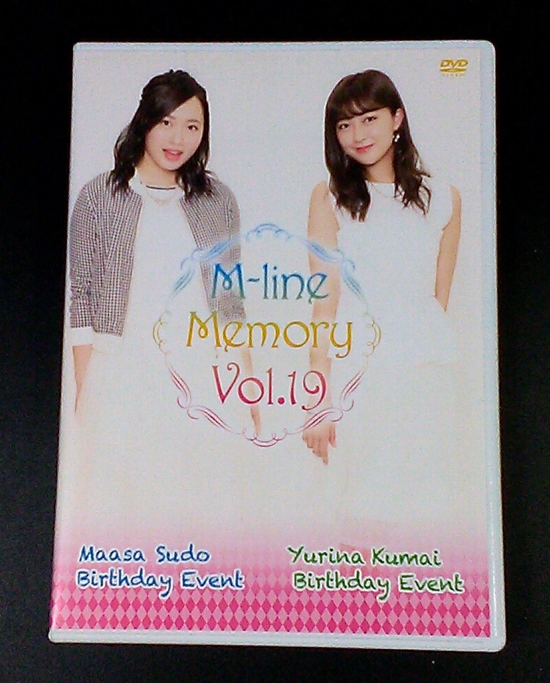 【目立った傷や汚れなし】DVD M-line Memory Vol.19 須藤茉麻 熊井友理奈 バースデーイベント BirthdayEvent Berryz工房 ハロープロジェクト Hello ...