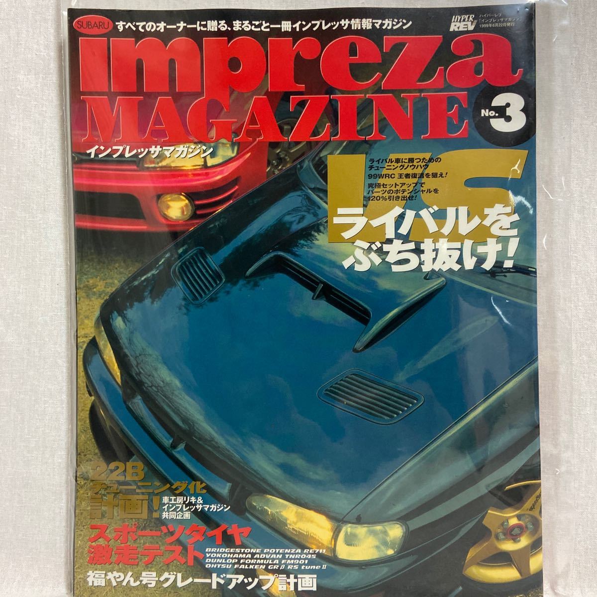 【目立った傷や汚れなし】スバル インプレッサ マガジン #22 付録STIパーツカタログ付き SUBARU IMPREZA MAGAZINE WRX GC8 GDA GDB EJ20 GF ...