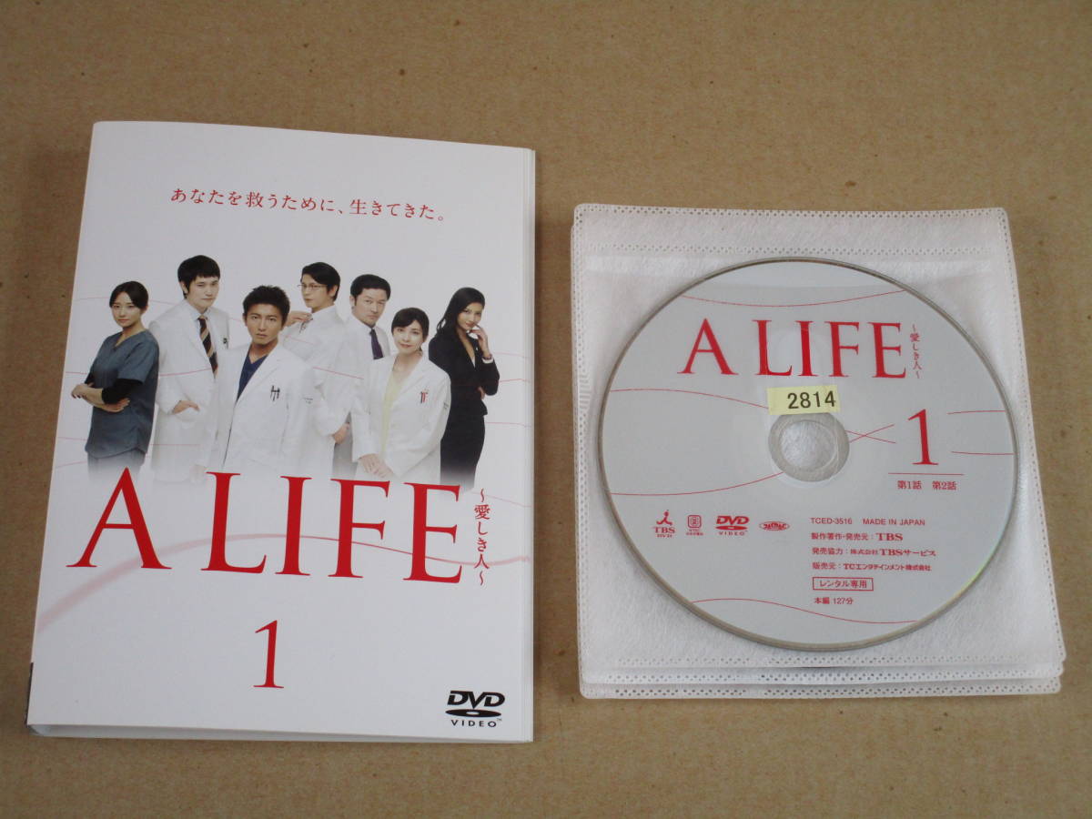 DVD A LIFE (アライフ) 愛しき人 全5巻 / 木村拓哉 竹内結子 松山ケンイチ 木村文乃 菜々緒 / 2017年 TBS ...