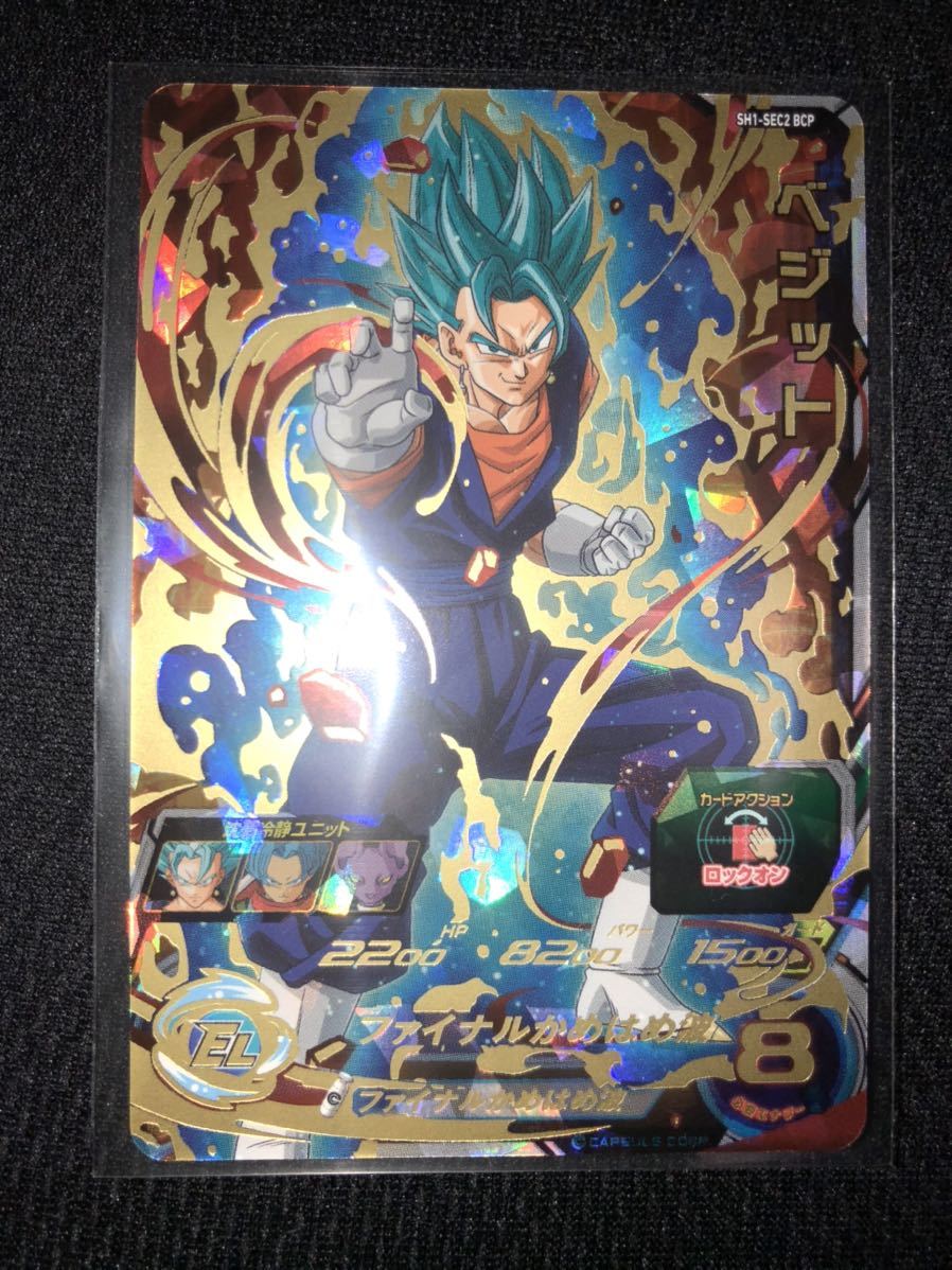 【新品】送料無料 未使用 スーパードラゴンボールヒーローズ BM5弾 SH1-SEC2 BCP ベジット SDBHの落札情報詳細 - ヤフオク落札価格検索 オークフリー