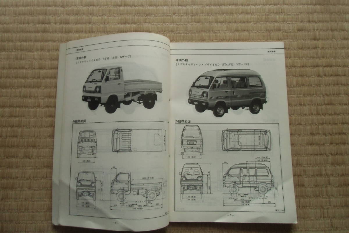 スズキ キャリー ST40 ST41 ST30 ST31 新車解説書 昭和59年1月 資料 珍品の落札情報詳細 - ヤフオク落札価格検索 オークフリー