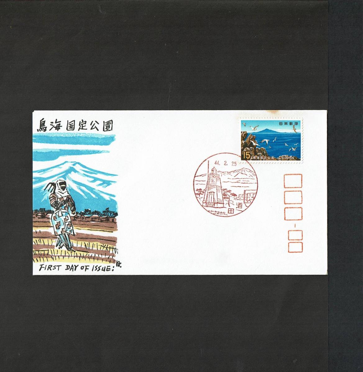 FDC初日カバー 銀座わたなべ版 S44.2.25 鳥海国定公園 の落札情報詳細 - Yahoo!オークション落札価格検索 オークフリー