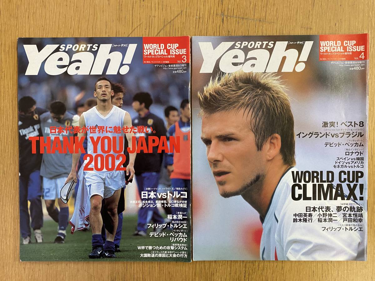 SPORTS Yeah! [スポーツ・ヤァ!] 2002年 創刊号 ～ 2003年 まで 18冊 サッカー 2002年ワールドカップの落札情報詳細 - Yahoo!オークション落札価格検索 ...