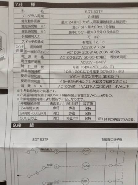 【新品】S333 パナソニック 霜取りタイマー SDT-53TF 送料無料の落札情報詳細 - Yahoo!オークション落札価格検索 オークフリー