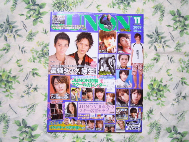 JUNON 2009 / 11 三浦春馬 佐藤 健 瀬戸康史 溝端淳平 岡田将生 吉高由里子 本郷奏多 神木隆之介 志田未来 小栗旬 東方神起の落札情報詳細 - Yahoo!オークション落札 ...
