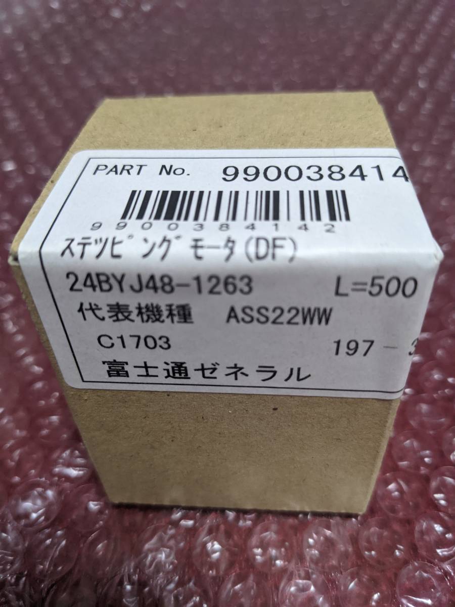 【新品】富士通ゼネラル エアコン部品 ステッピングモータ（DF）24BYJ48-1263 代表機種 ASS22WW 他の落札情報詳細 ...