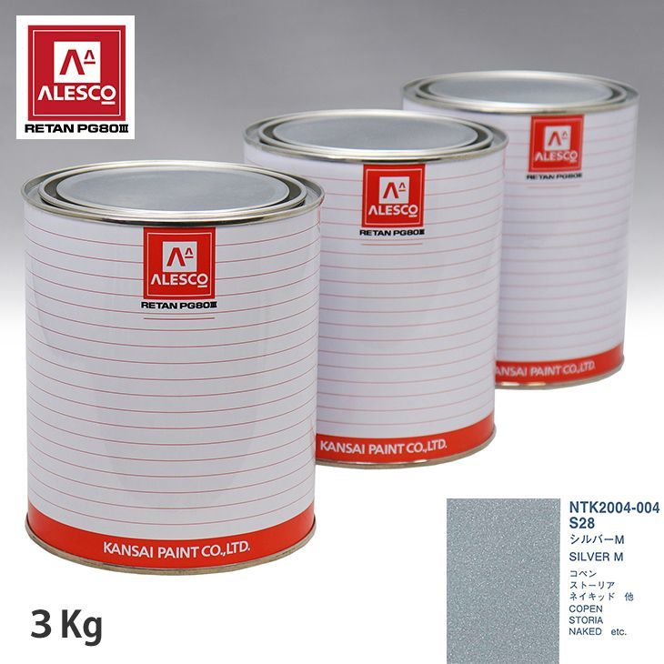 【未使用】関西ペイント PG80 調色 ダイハツ S28 シルバーM 3kg（原液）Z26の落札情報詳細 - ヤフオク落札価格検索 オークフリー