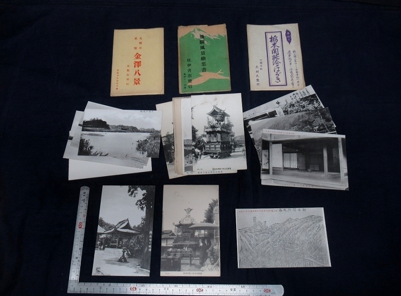 L0017 金澤八景 飛騨風景 郵便はがき ポストカード 風景 印刷物 レトロ ビンテージの落札情報詳細 - Yahoo!オークション落札価格検索 オークフリー
