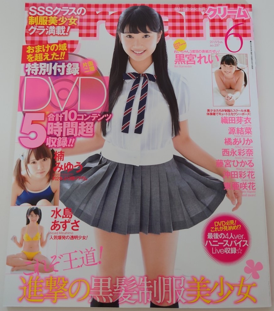 【未使用に近い （詳細）】Cream クリーム 2015年06月 No.237(DVD未開封)(黒宮れい 織田芽衣 源結菜 楠みゆう 西永彩奈 etc)の落札情報詳細 - Yahoo ...