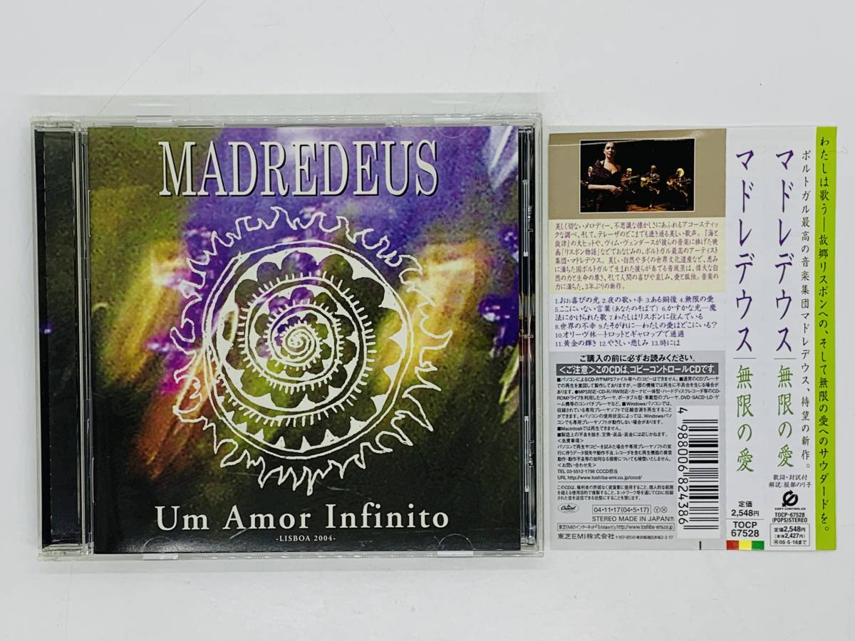 【やや傷や汚れあり】即決CD マドレデウス 無限の愛 / MADREDEUS Um Amor Infinito / ポルトガル アルバム レア 帯付き Y37の落札情報詳細 - Yahoo ...
