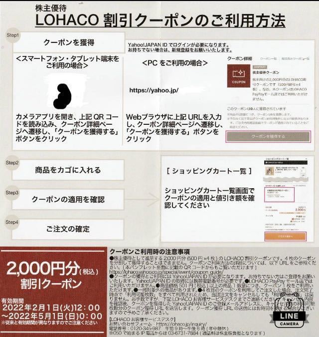 【未使用】最新 LOHACO割引クーポン2,000円分500円4枚 アスクル 株主優待 期限22年4月 送料込 の落札情報詳細| ヤフオク落札価格情報 オークフリー