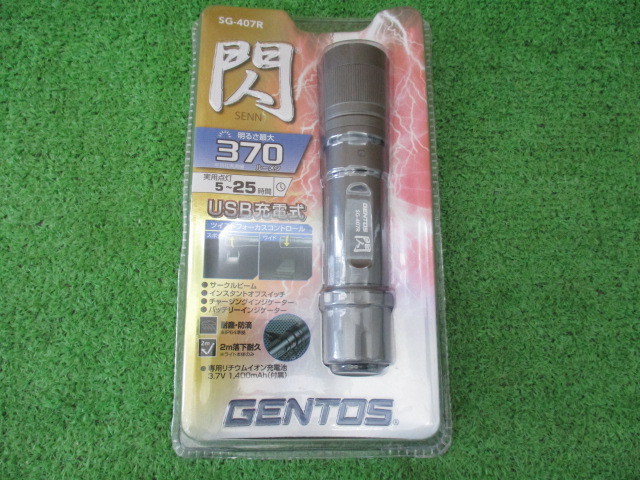 【未使用】 J103 USB充電式LED懐中電灯 GENTOS 閃 SG-407R 未使用長期保管品 の落札情報詳細| ヤフオク落札価格情報 オークフリー