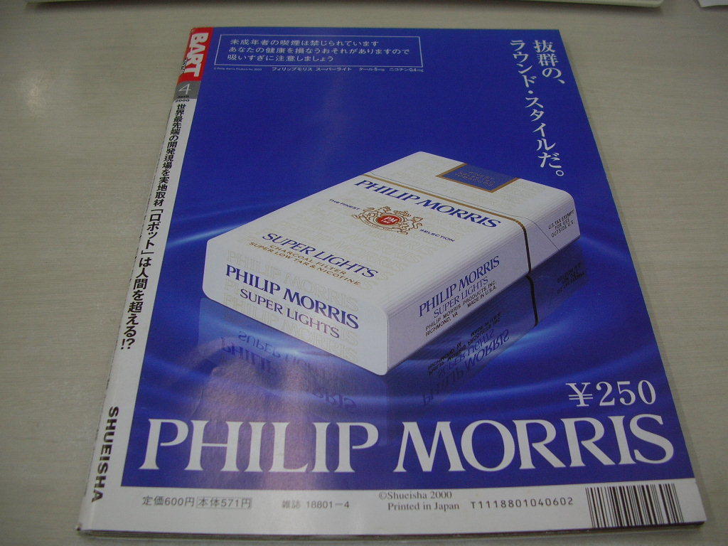 【傷や汚れあり】BART 月刊バート 2000年4月号 吹石一恵 表紙+グラビア 未開封CD-ROM付(Win95/98、漢字Talk7.5以上対応) 真中瞳 の落札情報詳細| ヤフオク落札 ...