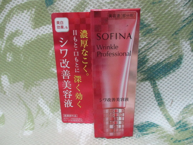【未使用】花王/SOFINA/ソフィーナ リンクルプロフェッショナル/シワ改善美容液 20gの落札情報詳細 - ヤフオク落札価格検索 オークフリー