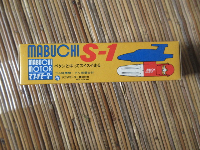 【未使用】マブチ 水中モーター S-1 MABUCHI （ 昭和レトロ マブチモーターの落札情報詳細 - ヤフオク落札価格検索 オークフリー