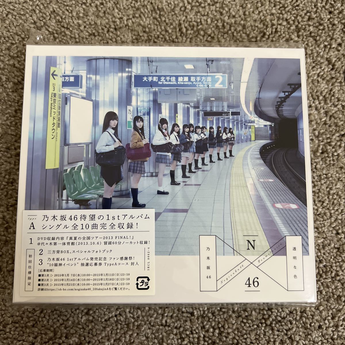 【未使用に近い】新品未開封 乃木坂46 透明な色 1stアルバム CD+DVD 初回限定盤 TypeA 乃木坂46アルバム 西野七瀬の落札情報詳細 - ヤフオク落札価格検索 オークフリー