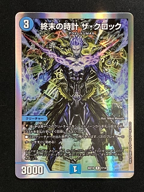 【未使用】終末の時計 ザ・クロック (DMBD19 7/14) 「火水覇道」 デュエル・マスターズの落札情報詳細 - ヤフオク落札価格検索 オークフリー
