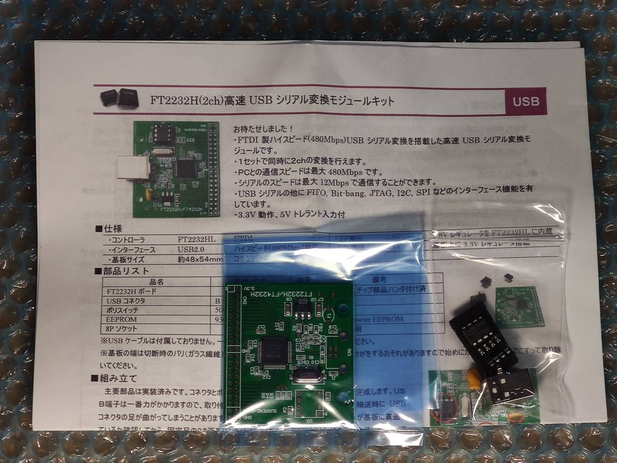 【未使用】ストロベリーリナックス社 FT2232H(2ch)高速USBシリアル変換モジュールキット メーカー品番：FT2232HX ①の落札 ...