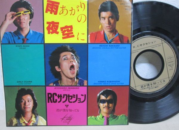 【中古】EP・RCサクセション・雨あがりの夜空に・DKQ1077・1980年・A0701-86の落札情報詳細 - ヤフオク落札価格検索 オークフリー