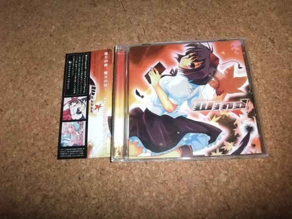 【目立った傷や汚れなし】[CD] Wind Frontier Records 東方 井上みゆ のりこ 菜々子 Le Cielの落札情報詳細 - ヤフオク落札価格検索 オークフリー