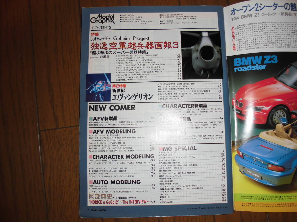 【傷や汚れあり】モデルグラフィックス 1996 年 5 月号 No.138 特集 ドイツ空軍 超兵器 画報 Ⅲ Model Graphix ...