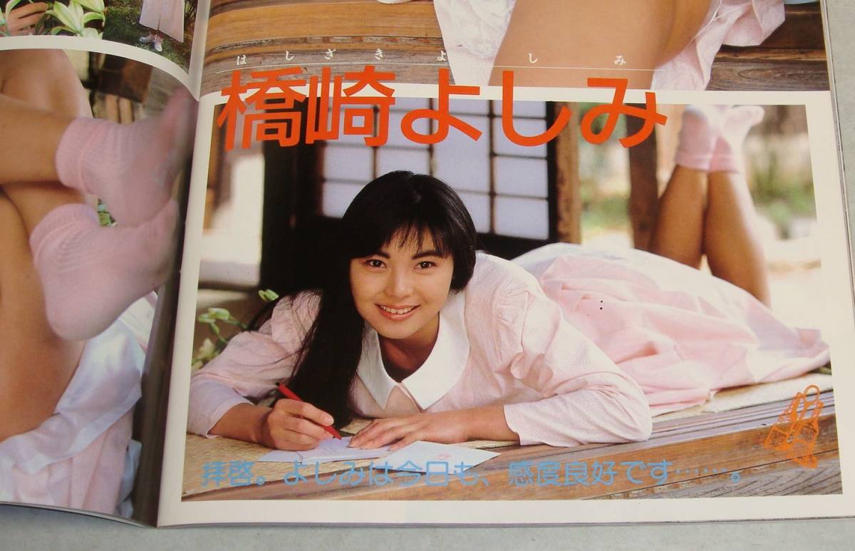 【やや傷や汚れあり】n4 パンティノート 1987年7月号 姫宮めぐみ 橋崎よしみ セクシーアクション ギャルズアクション 美少女 Club