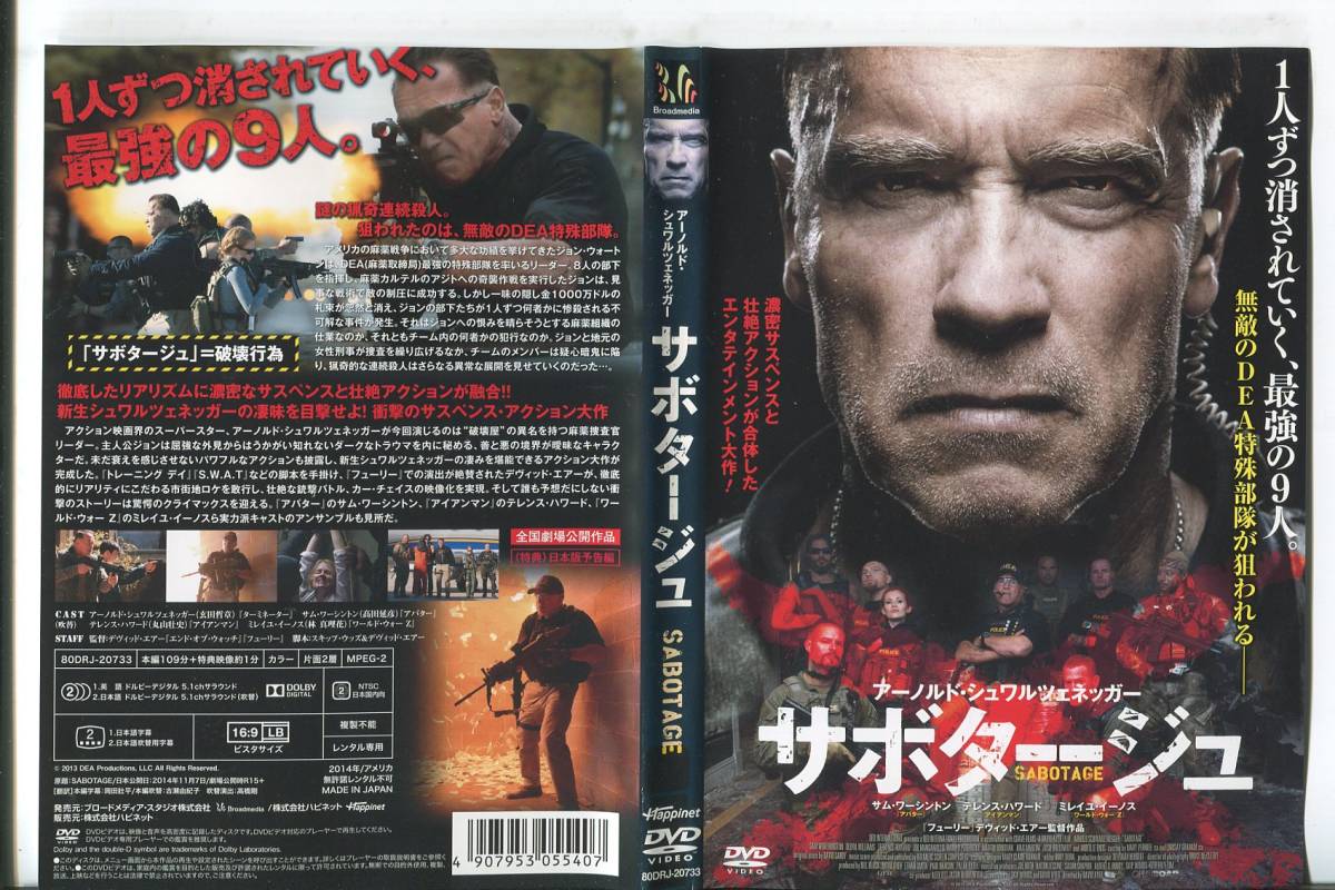 【傷や汚れあり】 C4627 R落dvd「サボタージュ」ケース無し アーノルド・シュワルツェネッガー レンタル落ちの落札情報詳細 ヤフオク