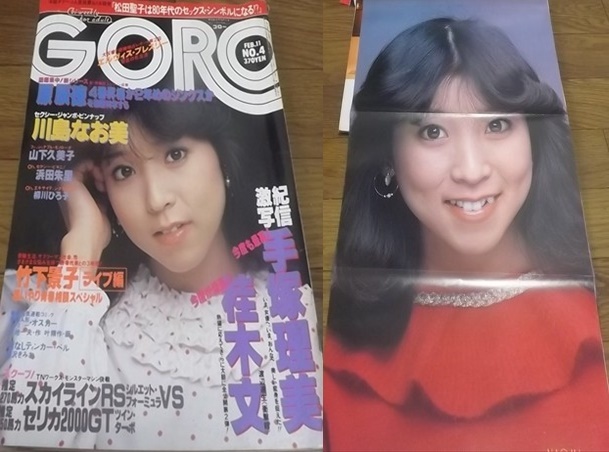 【全体的に状態が悪い】 Goro82【川島なお美 手塚さとみヌード 桂木文 浜田朱里】送料210円の落札情報詳細 ヤフオク落札価格検索
