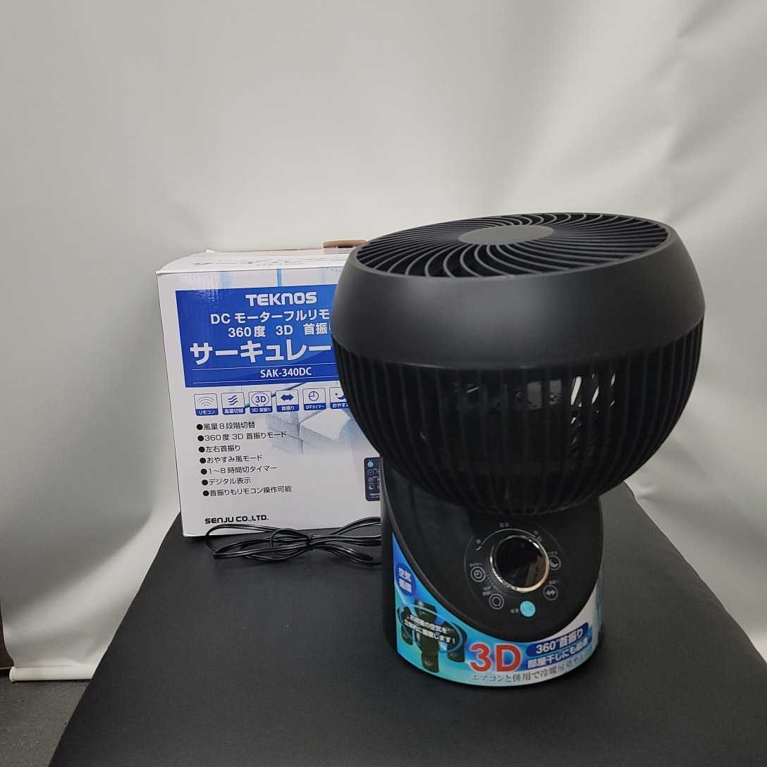 TEKNOS テクノス 扇風機リモコン KI-DC366 動作確認済 の落札情報詳細| ヤフオク落札価格情報 オークフリー