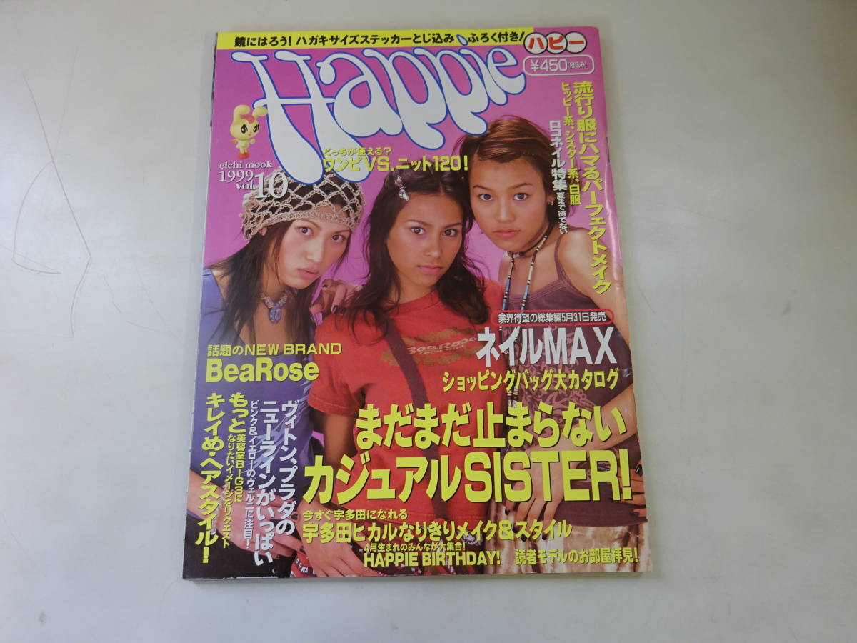 【やや傷や汚れあり】Q1Bω Happie ハピー 1999年 vol.10 MALIA マリア 新保真理有 三渡洲真里有 他 レディース ティーンズ ファッション メイクの落札情報詳細 ...