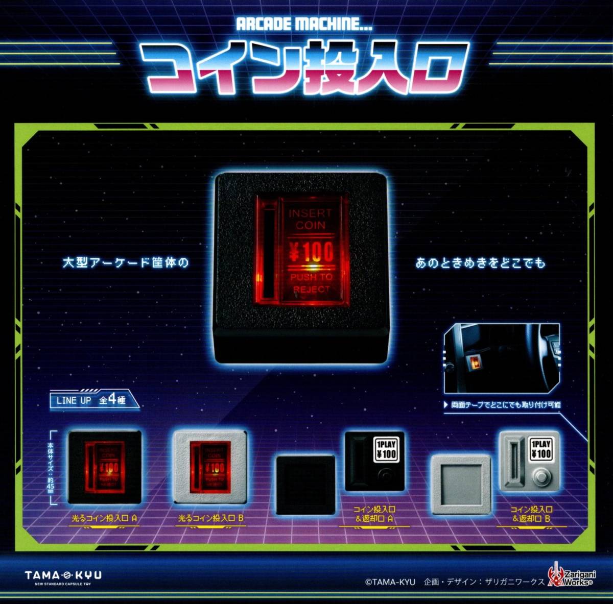 【未使用】★★★即決!TAMA-KYU ARCADE MACHINE...コイン投入口 全4種 送料140円～★アーケードゲーム★ゲームセンター★ガチャ★ゲーセン★話題の品の落札情報詳細 ...