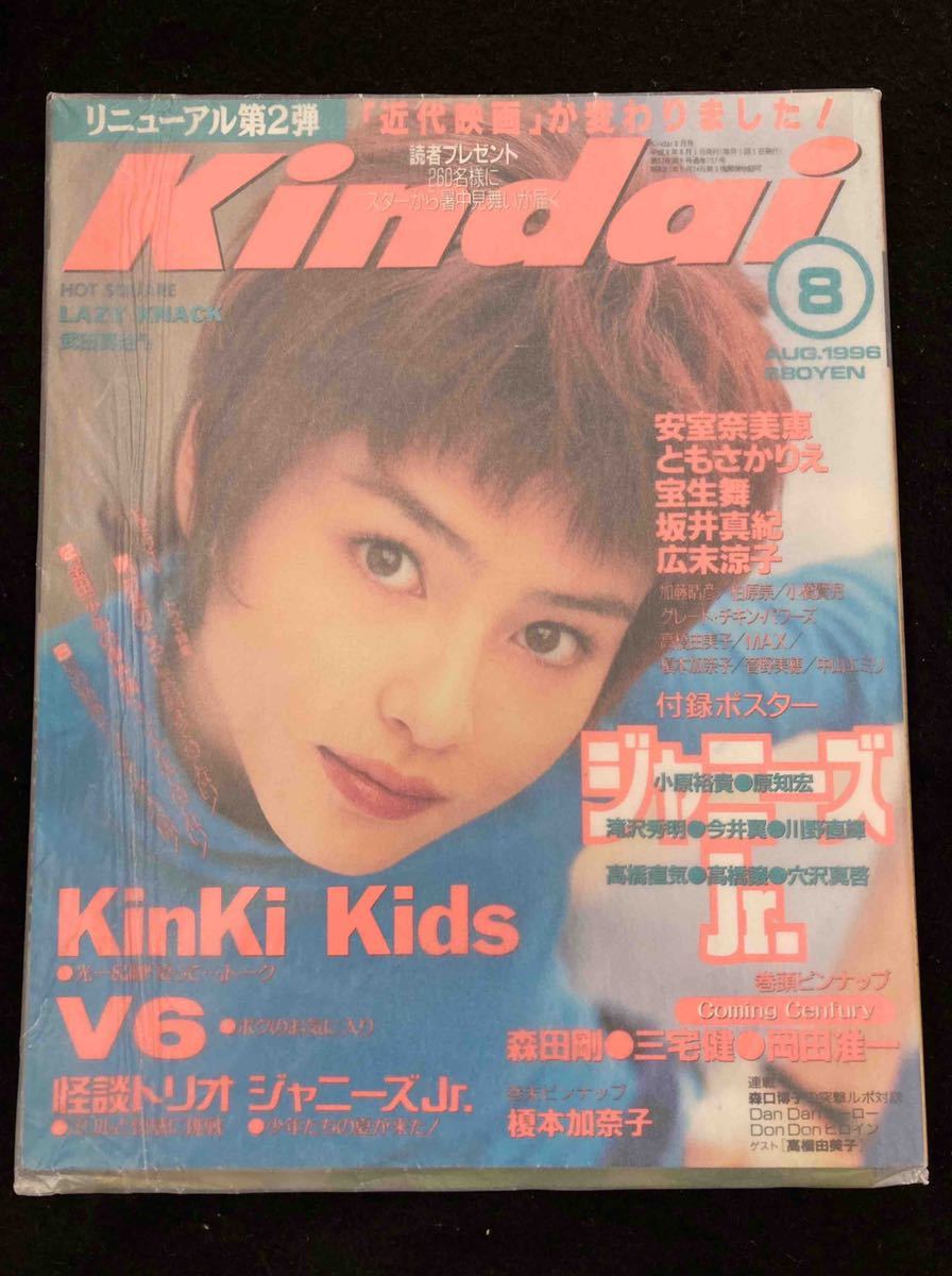 【目立った傷や汚れなし】【208雑誌】Kindai 近代映画 1996.8 安室奈美恵/ともさかりえ/宝生舞/坂井真紀/広末涼子/加藤晴彦/柏原崇/高橋由美子/榎本加奈子の落札情報詳細 ...