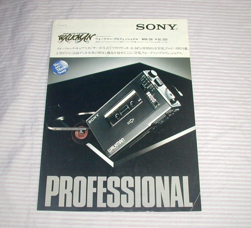 【傷や汚れあり】折れ/小さい汚れ/3ミリほど破れあり【カタログ】1982(昭和57)年 SONY ウォークマン プロフェッショナル WM-D6 ソニーの落札情報詳細 - ヤフオク落札価格検索 ...