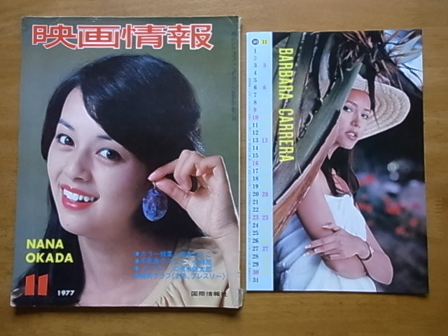 【傷や汚れあり】映画情報 1977,11月号 松本ちえこ オリビア・ニュートン・ジョン 高倉健 表紙：岡田奈々 の落札情報詳細| ヤフオク落札価格情報 オークフリー