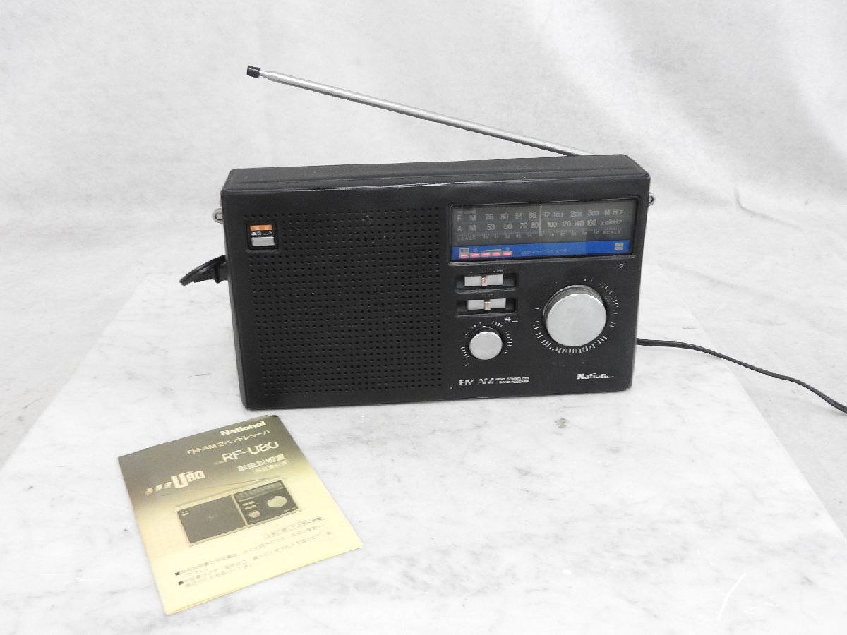 【目立った傷や汚れなし】ナショナルトランジスターラジオ AM/FM RE-780 修正修復整備品！外部入力ありスマホ最適 FM 95MHzまで ...